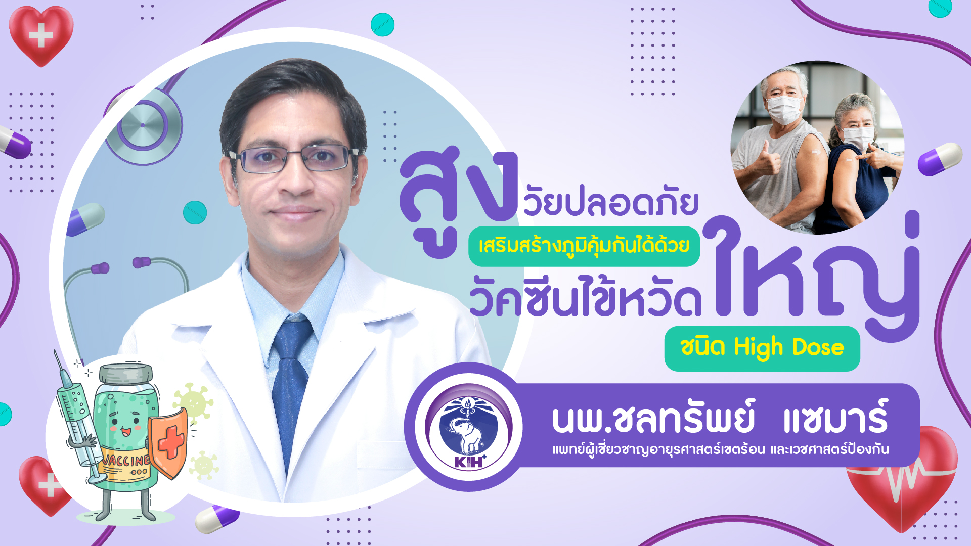 แผนกตรวจสุขภาพ - Kasemradinter
