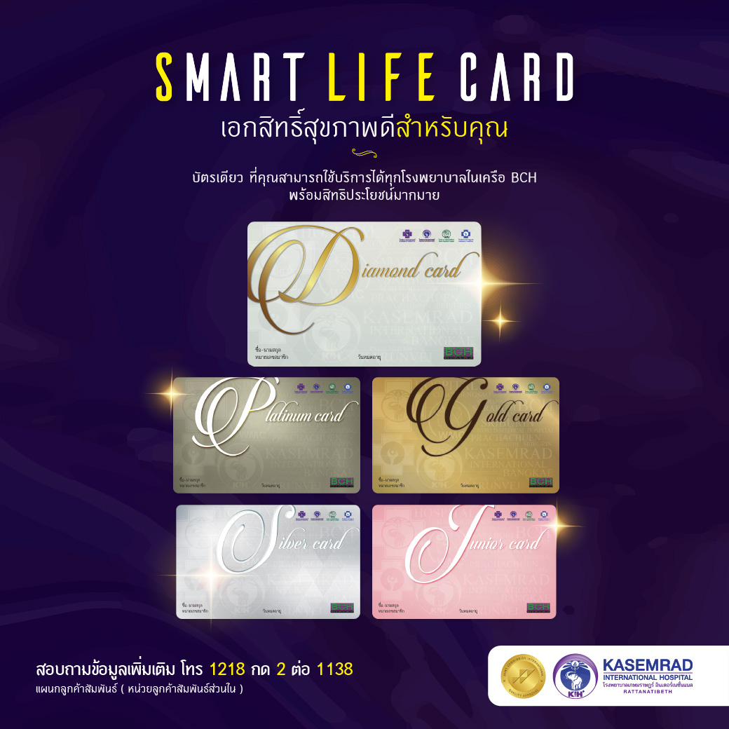 แพ็กเกจ ตรวจสุขภาพประจำปี 2568 - Kasemradinter