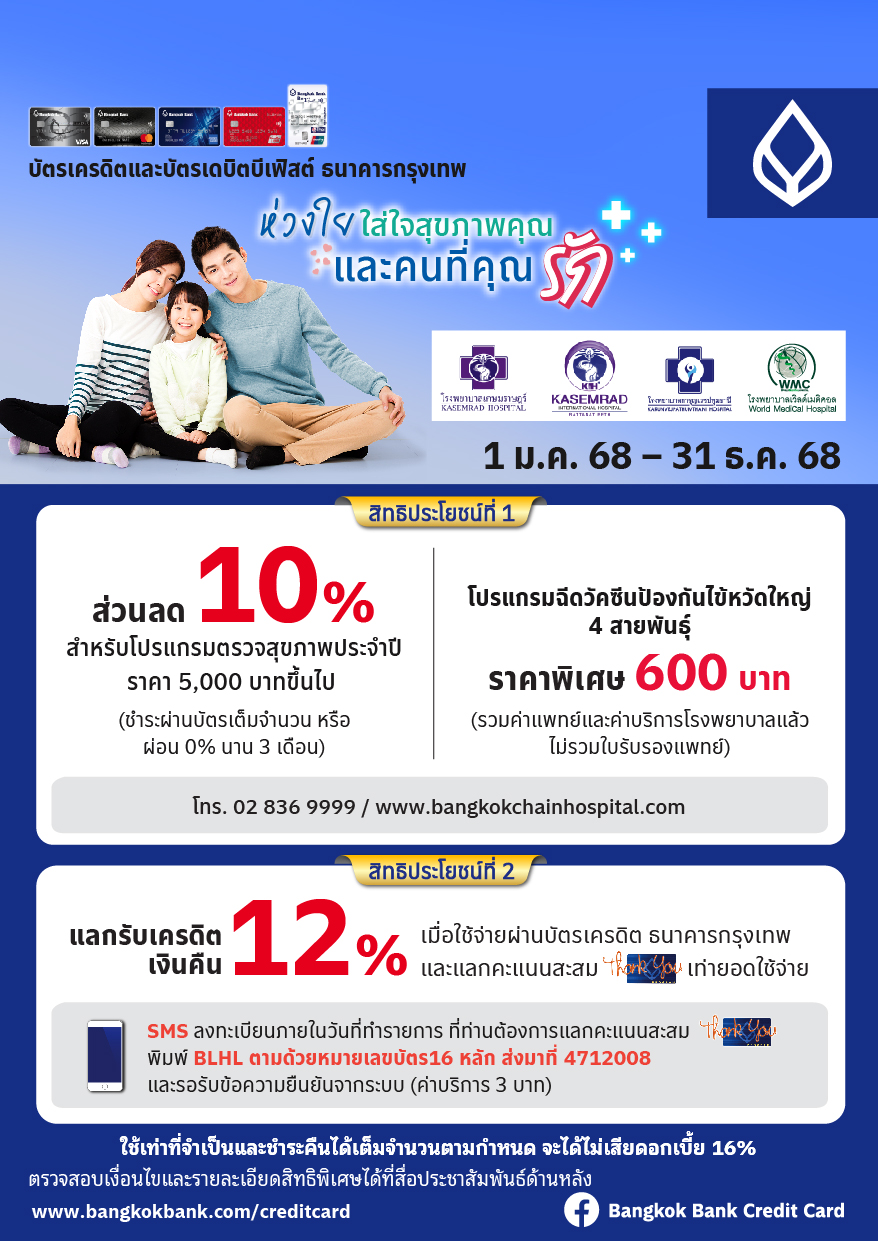 แพ็กเกจและโปรโมชั่น - Kasemradinter