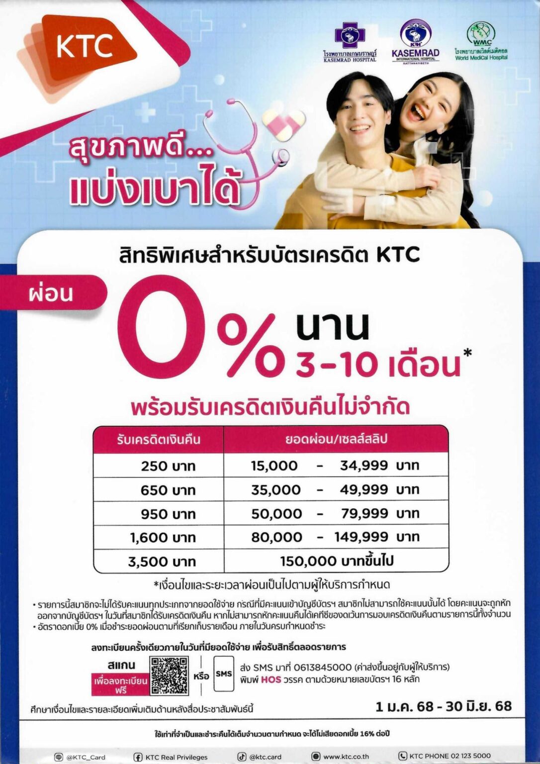 แพ็กเกจและโปรโมชั่น - Kasemradinter
