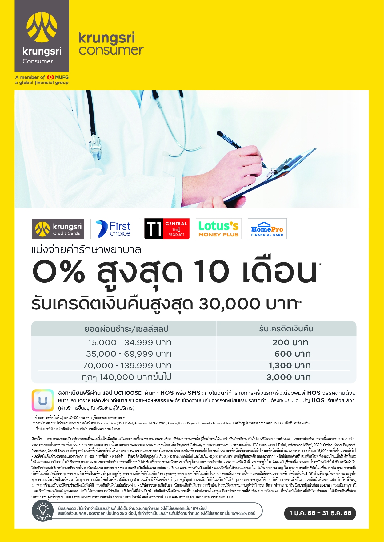 แพ็กเกจและโปรโมชั่น - Kasemradinter