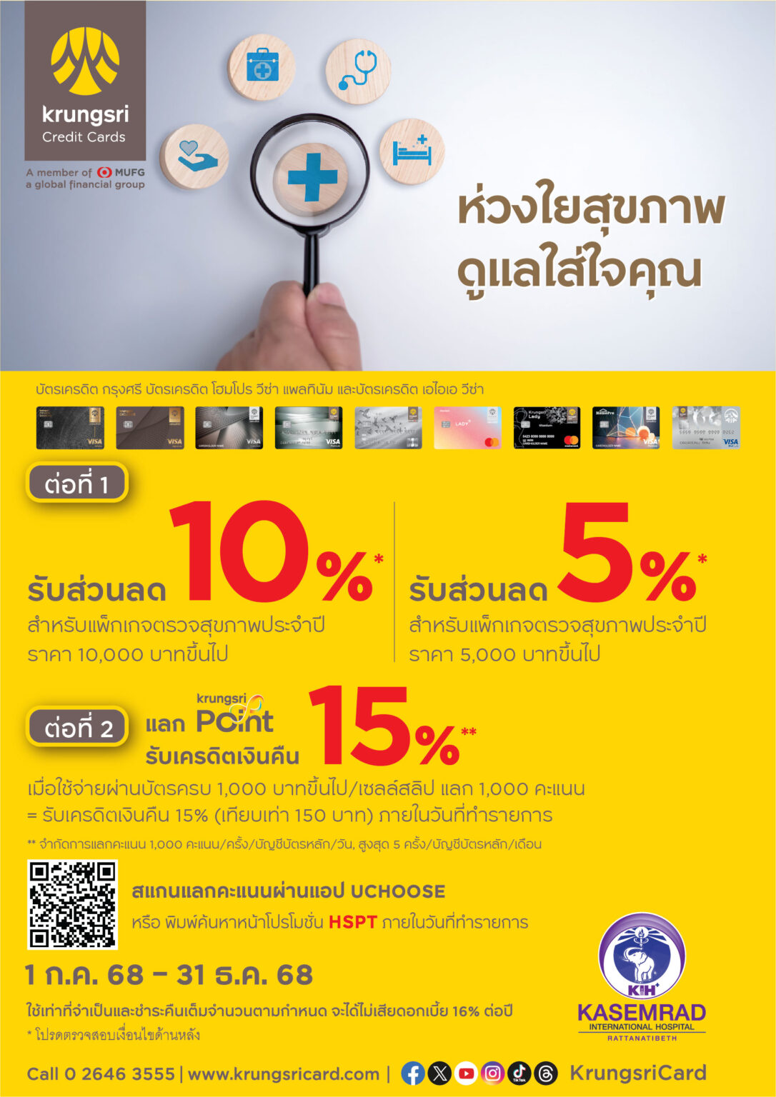 แพ็กเกจและโปรโมชั่น - Kasemradinter