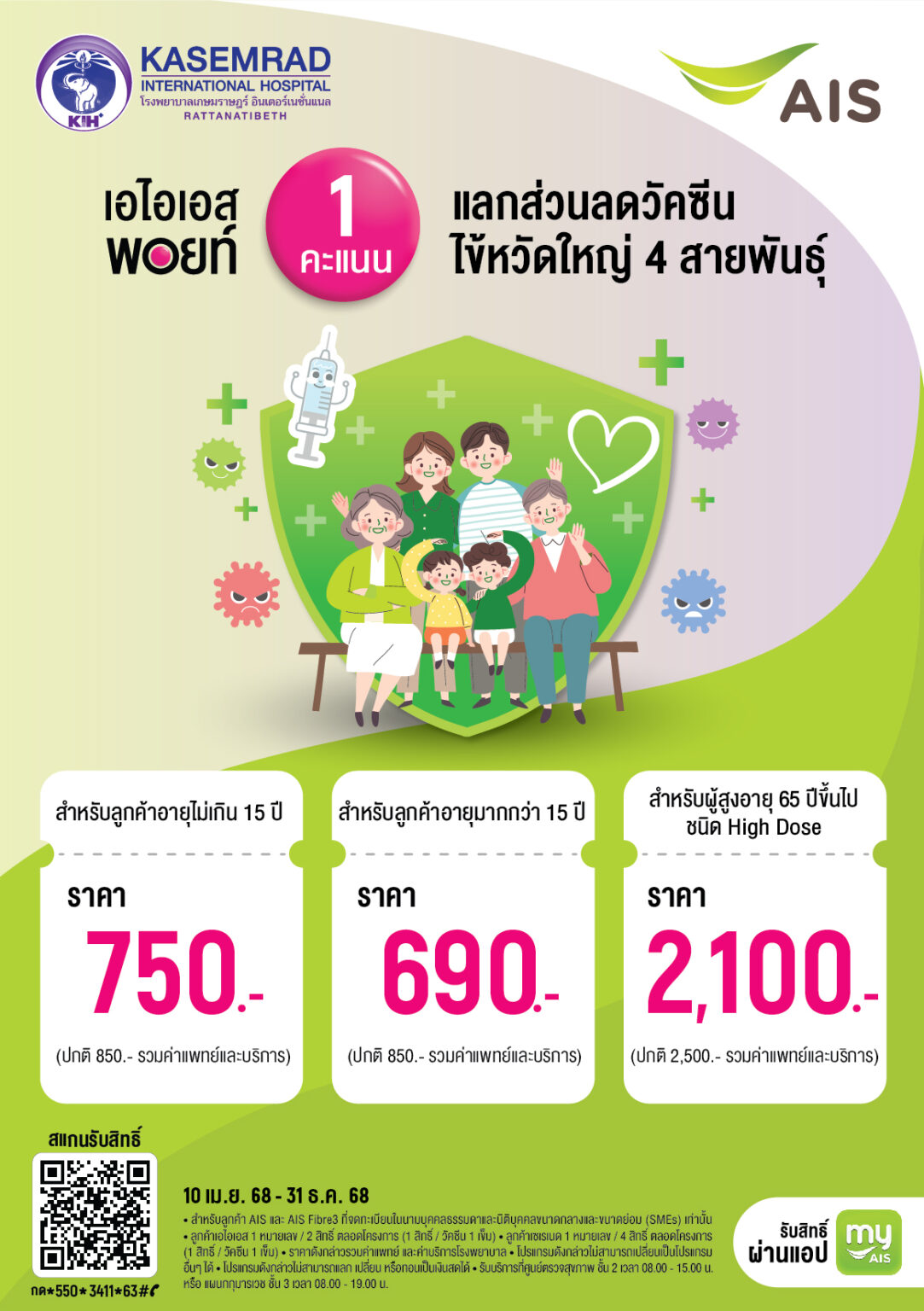 แพ็กเกจและโปรโมชั่น - Kasemradinter