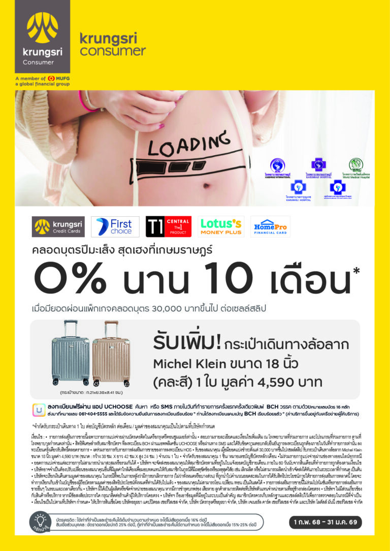 แพ็กเกจและโปรโมชั่น - Kasemradinter